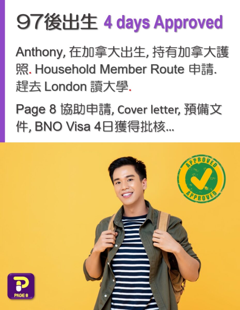 BNO Visa (5+1) 申請指引中文版. 文件不足, 簽證可能會被拒絕.